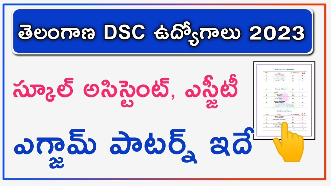💥 TS DSC Exam Pattern 2023 | SGT Exam Pattern | SA Exam Pattern | ts ...