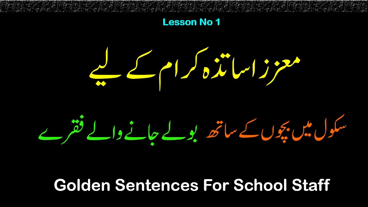 Sentences For Students and Teachers Spoken In Schools In Urdu & English ...