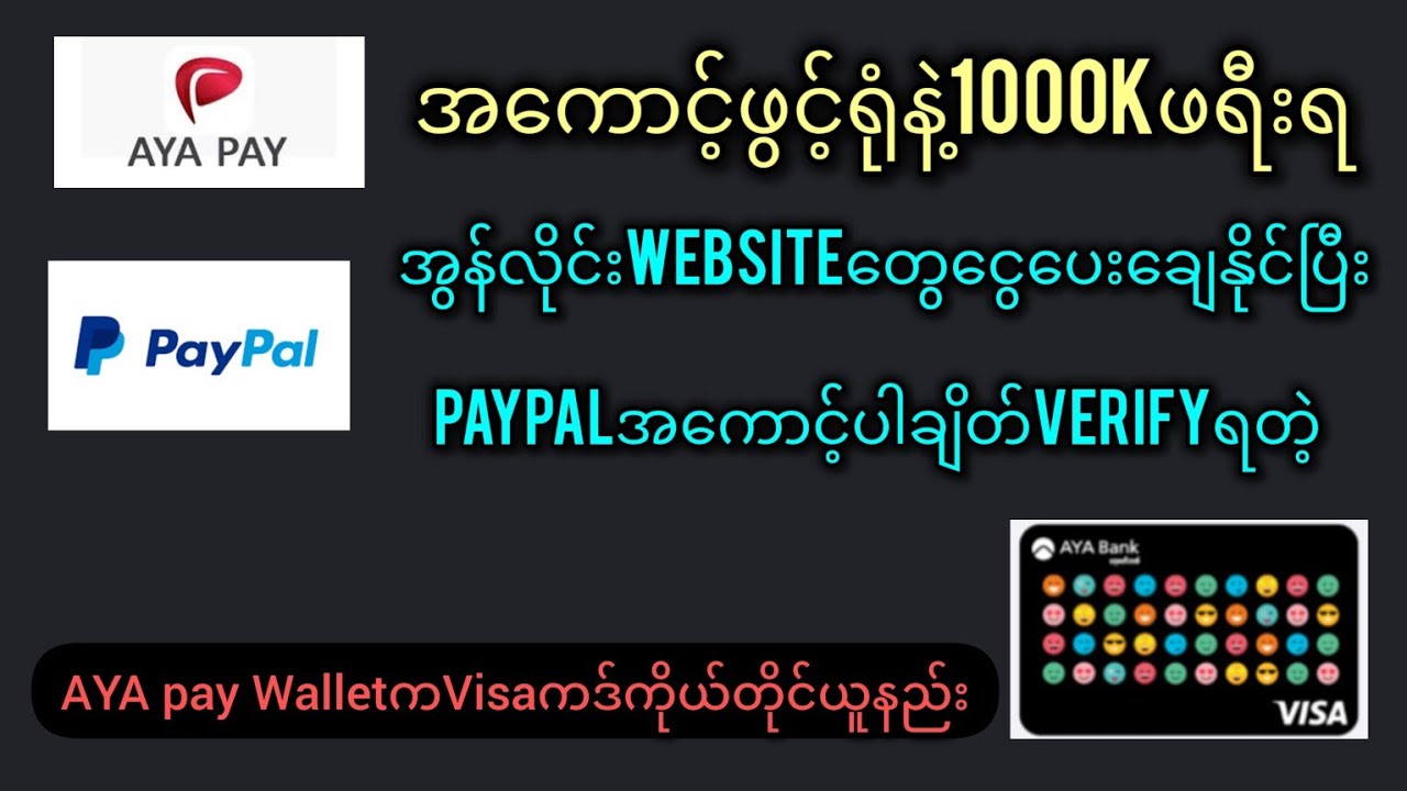 AYA Pay WalletကVisaကဒ်ယူနည်း - YouTube