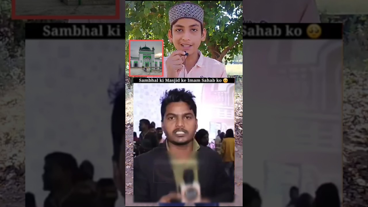 Sambhal Ke Masjid Ke Imam Sahab Ko 🥺#shortsfeed #islam - YouTube