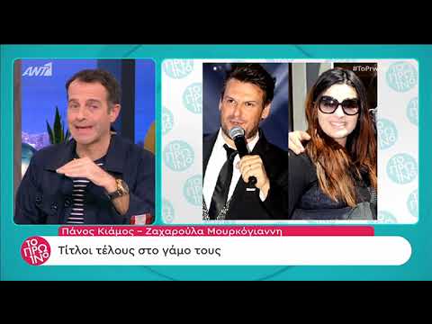 χωρισε ο πανος Κιαμος με την Ζαχαρουλα(Το Πρωινο) - YouTube
