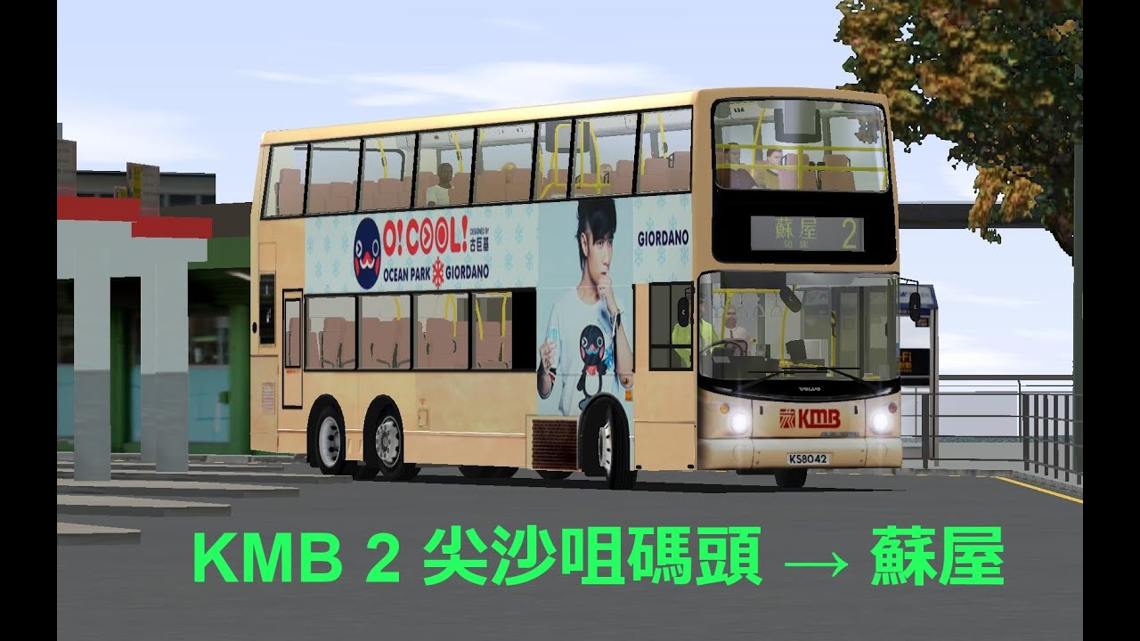 [OMSI] KMB 2 尖沙咀碼頭 → 蘇屋 - YouTube