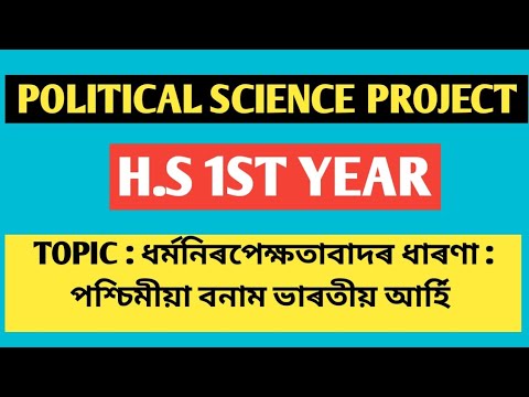 Political Science Project For Class 11 Assamese Medium ...