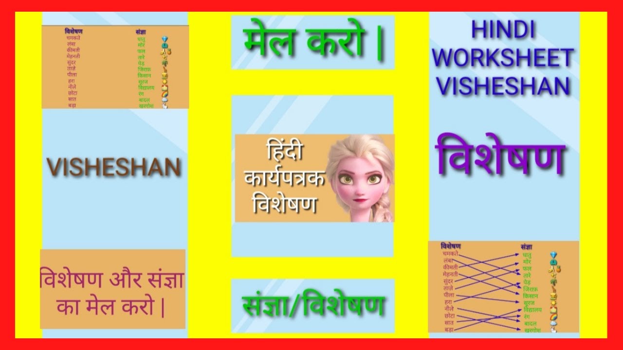 Hindi Worksheet / हिंदी कार्यपत्रक विशेषण/ Hindi Worksheet Visheshan ...