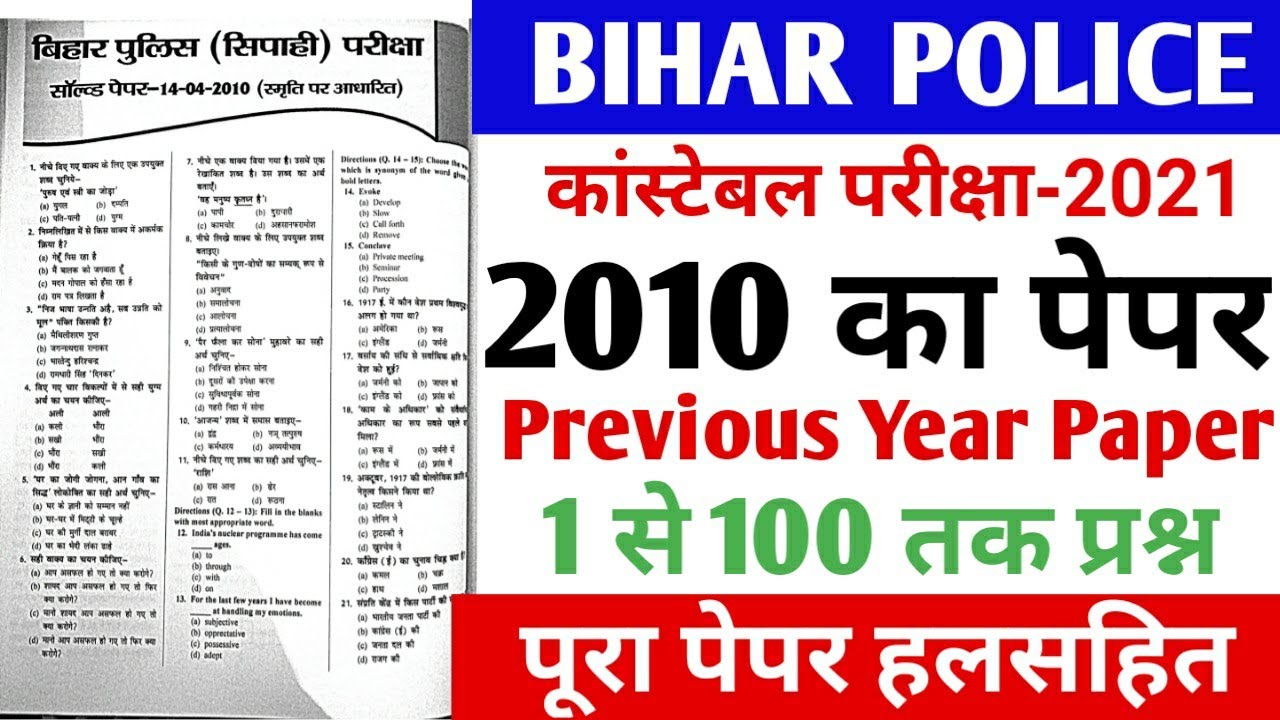 Bihar Police Constable Previous Year solved paper 2010/Bihar Police ...