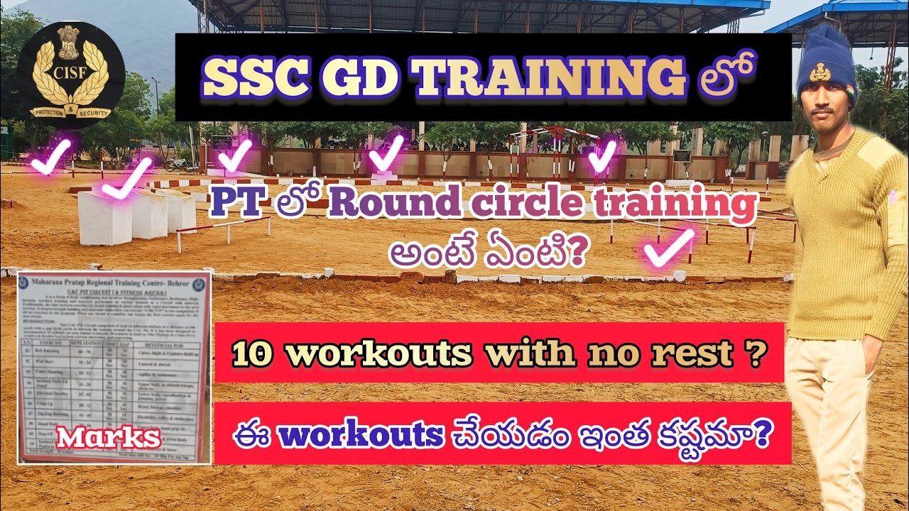 SSC GD TRAINING లో PT లో circuit training ఇంత hard గా ఉంటుందా ...