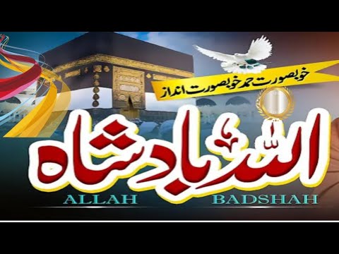 Allah Badshah beautiful Hamd || Islamic explore - YouTube