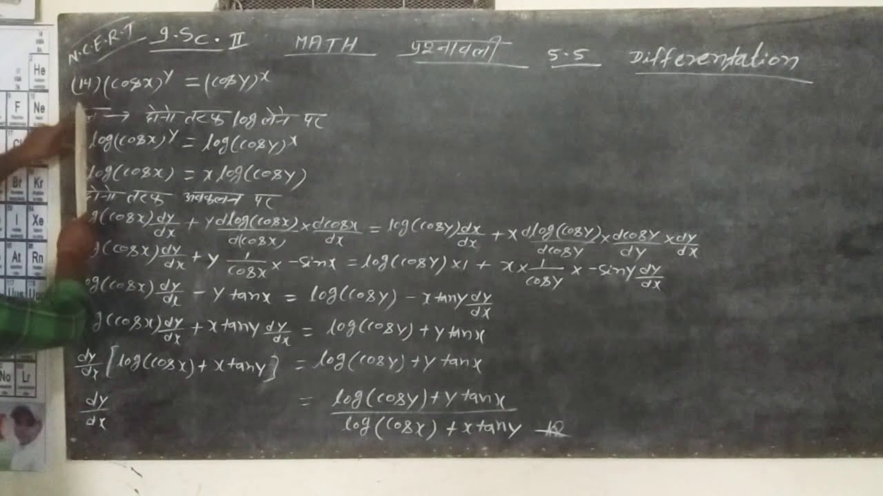 Mithun sir kudra class (12th) I. Sc. Math (E.X-5.5) differentiation - YouTube