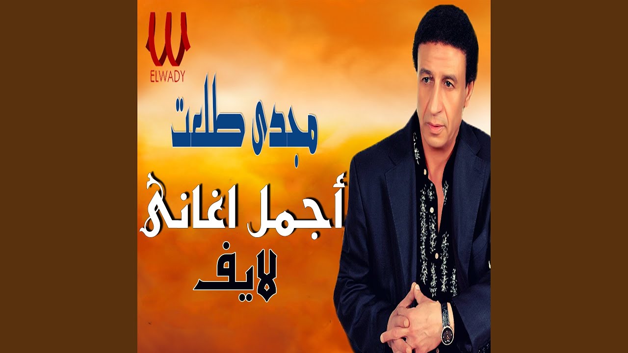 Agml Aghany - اجمل اغانى - YouTube