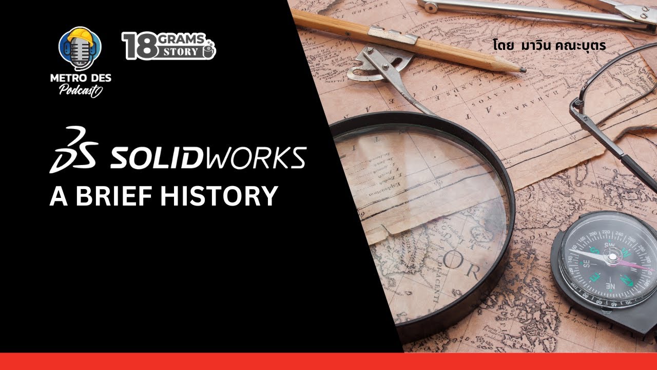 A Brief History of SOLIDWORKS (18grams Story ep20) - YouTube