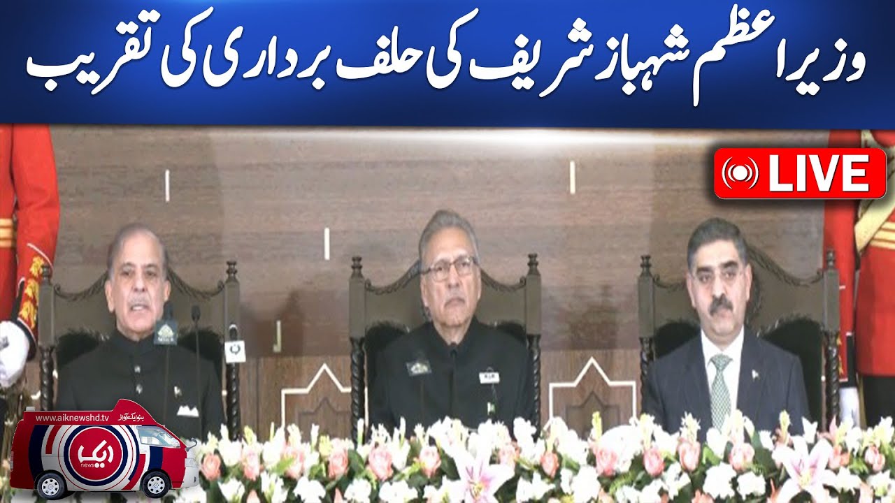 LIVE | Oath Taking Ceremony and Guard of Honor of PM Shehbaz Sharif | 4 ...