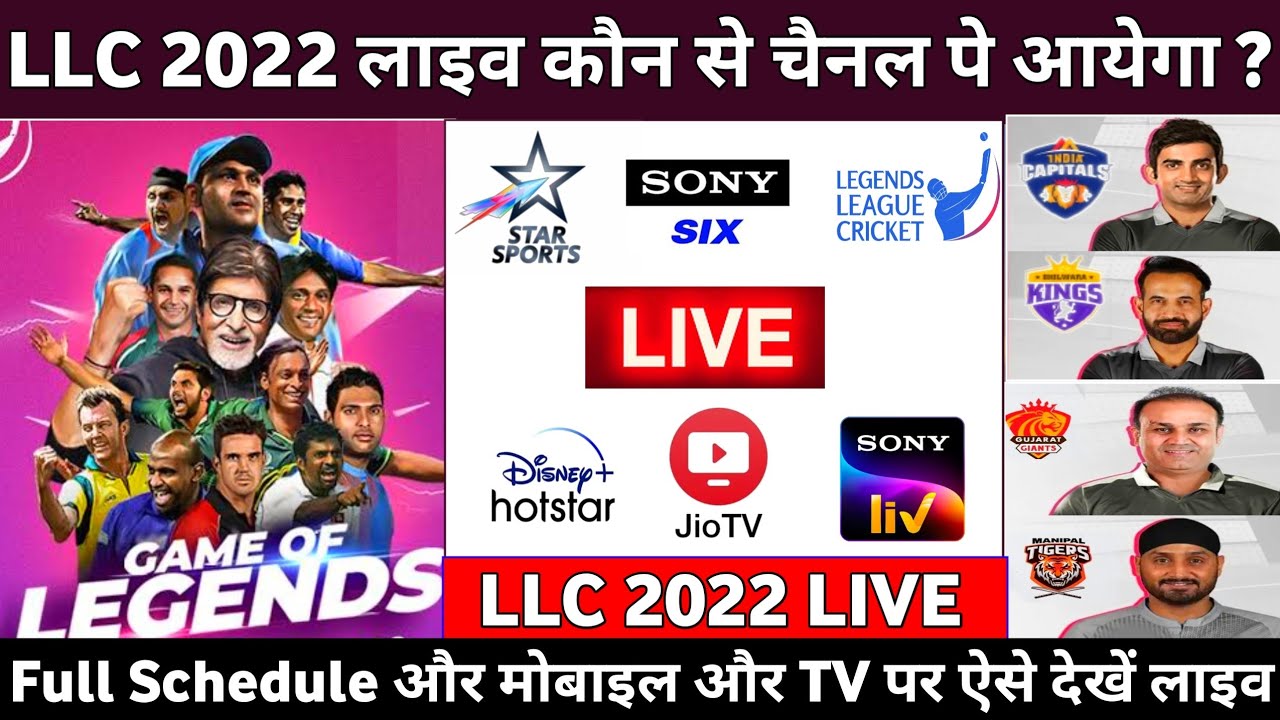 Legends League Cricket 2022 Live Streaming || LLC 2022 Live match kaise ...