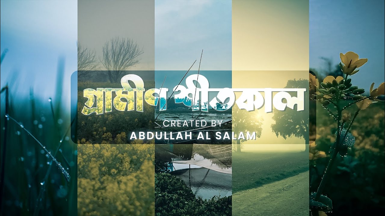 গ্রামীণ শীতের সৌন্দর্য | Abdullah Al Salam | Create Of Abdullah. - YouTube