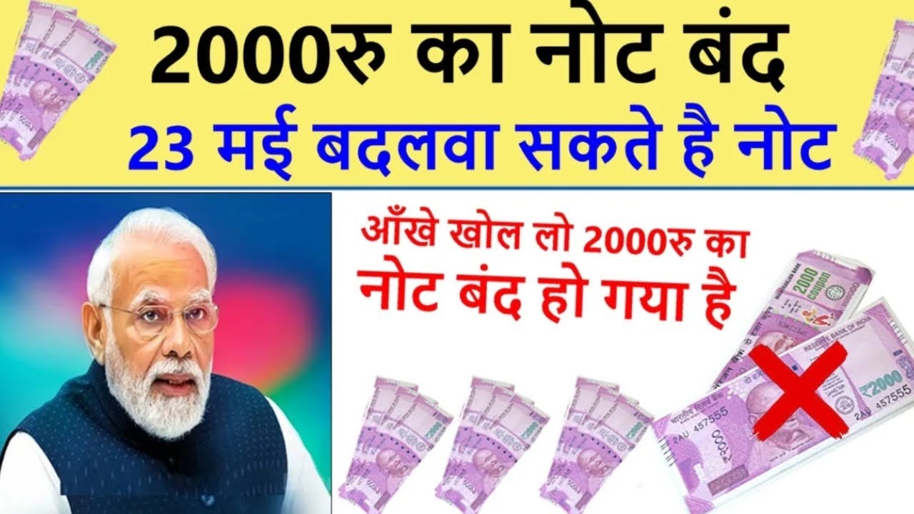 2000 ka not band hoge ab apke pas nhi aayege 2000 nye not - YouTube