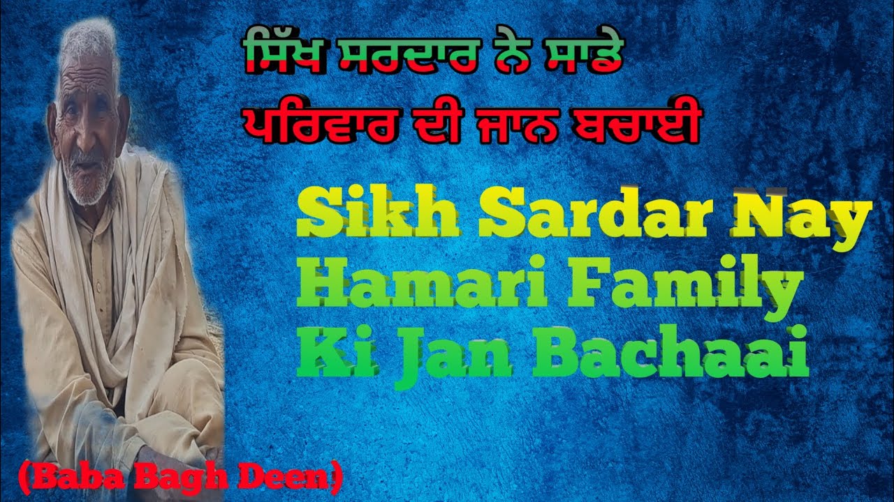 ਸਿੱਖ ਸਰਦਾਰ ਨੇ ਸਾਡੇ ਪਰਿਵਾਰ ਦੀ ਜਾਨ ਬਚਾਈ Sikh Sardar Nay Hamari Family Ki ...