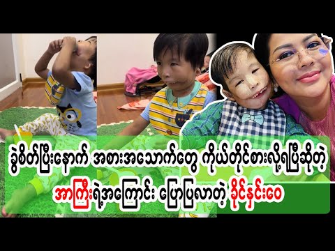 Khine Hnin Wai talk about her son, Arr Gyi (Burma News On Air) - YouTube