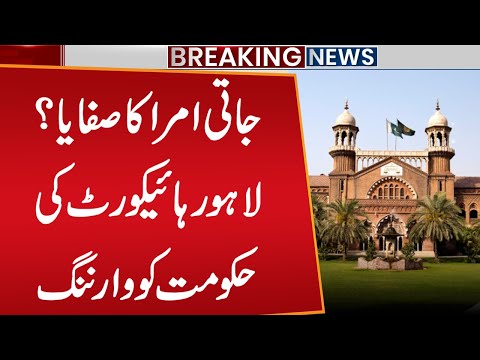 Lahore High Court Gave Big Order! | Jati Umra | Breaking News | Public News