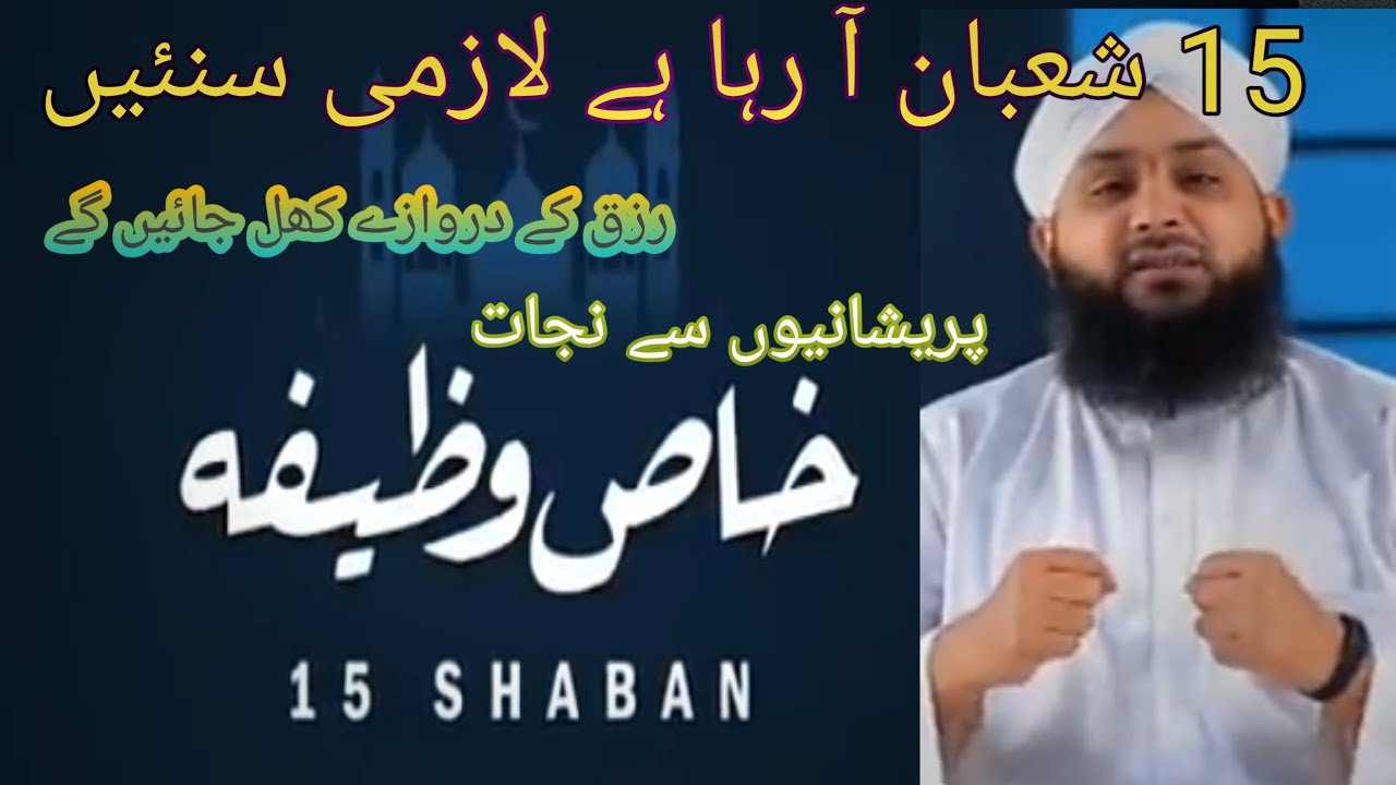Khas Wazaif 15 Shaban| 15 Shahban| #islam #islamic #shaban #shabebarat ...