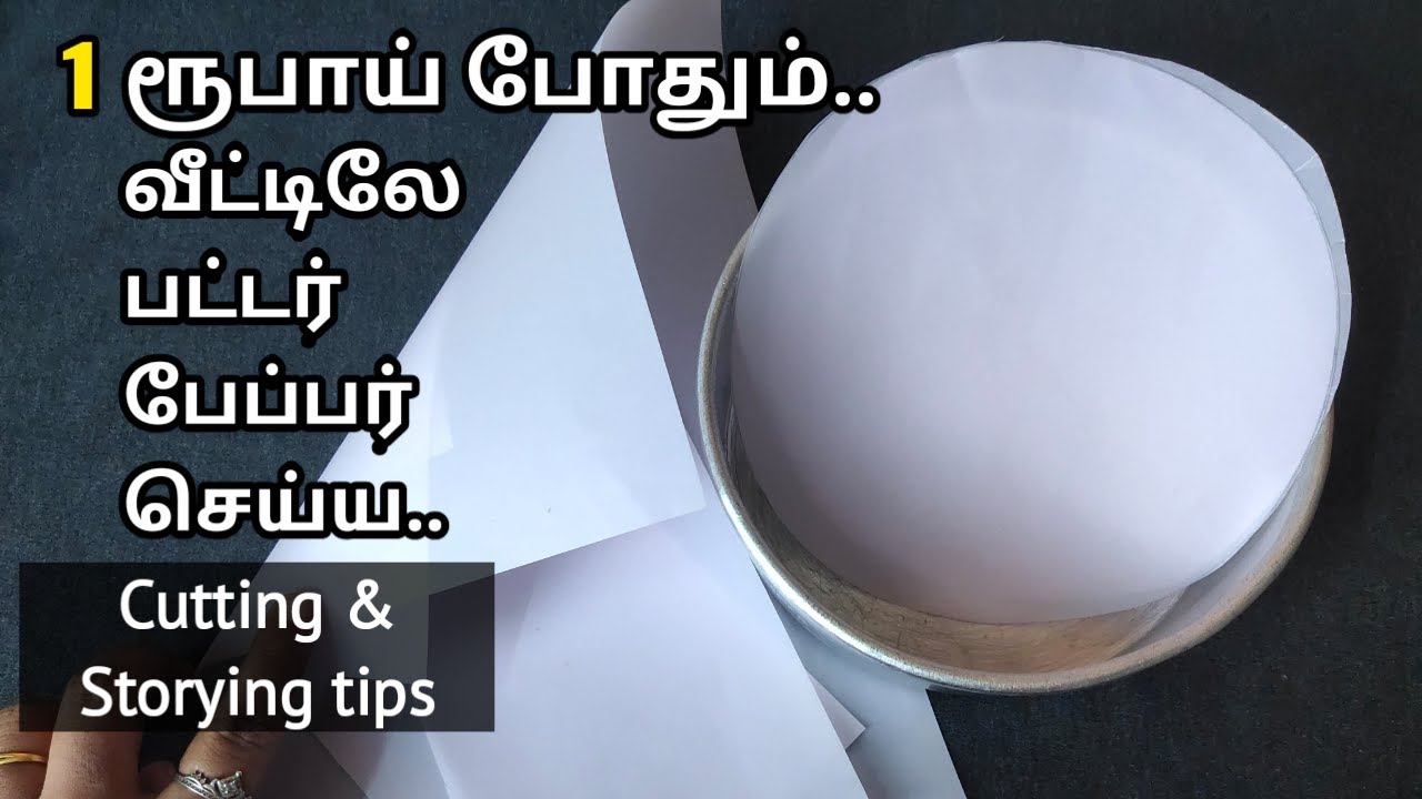 பட்டர் பேப்பர் செய்வது எப்படி?How to make butter paper at home in tamil ...