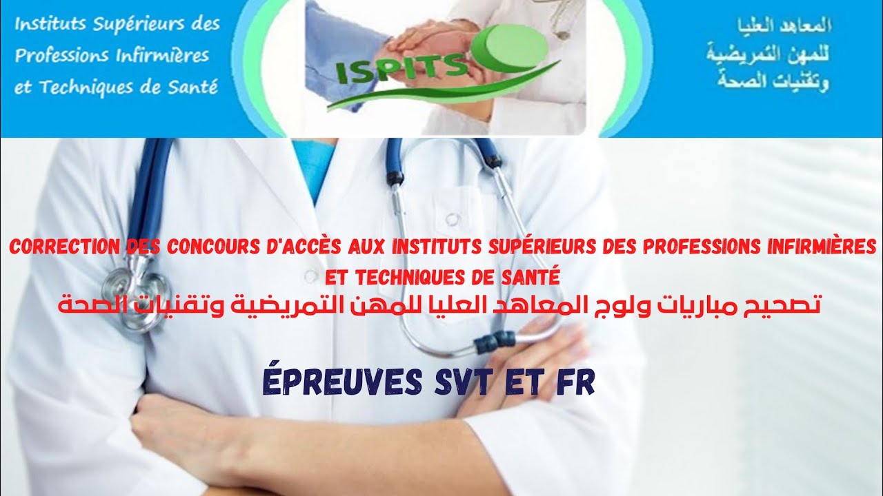 📌prochainement correction concours d'accès à l'ispits 👨🏻‍⚕️👩🏻‍⚕️ - YouTube