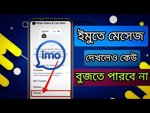 ইমুতে মেসেজ দেখলেও কেউ বুজতে পারবে না ||how to IMO SMS tutorial ||Shaon Tech - YouTube