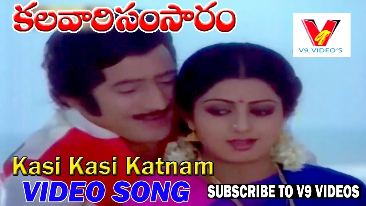 KASI KASI KATNAM VIDEO SONG | KALAVARI SAMSARAM | KRISHNA | SRIDEVI ...