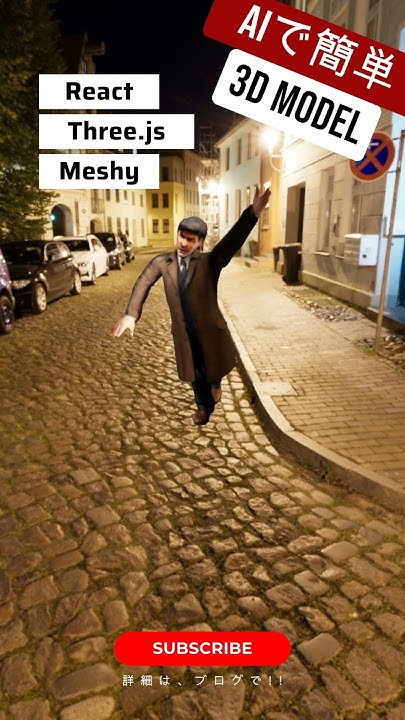 おじさんにダンスさせてみた！React x Three.js x Meshy AIで簡単！【PART3】 #threejs #react #web開発 #meshy #animation ...