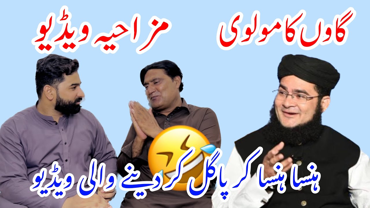 Funny molvi video | funny video about village molvi | nasir madni funny ...