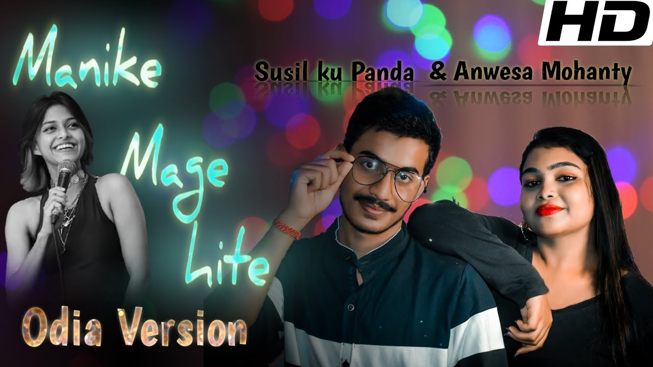 MANIKE MAGE HITHE ODIA VERSION // SUSIL KUMAR PANDA //ANWESHA MOHANTY ...