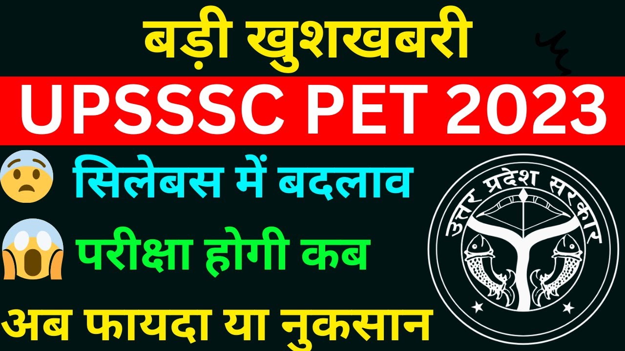 🔥UPSSSC PET NOTIFICATION 2023 OUT | UPSSSC PET FROM EXAM DATE SYLLABUS ...