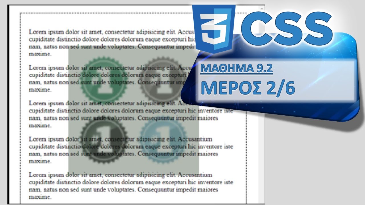 CSS - ΜΑΘΗΜΑ 9.2 - ΓΡΑΦΙΚΑ: ΕΙΚΟΝΕΣ - ΜΕΡΟΣ 2 ΑΠΟ 7 - Τοποθέτηση της ...