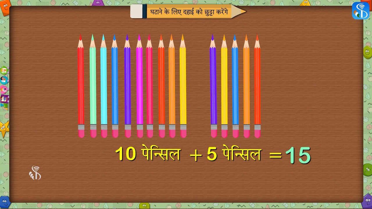 2nd Maths | दहाई को छुट्टा करेंगे | Hindi Medium - YouTube