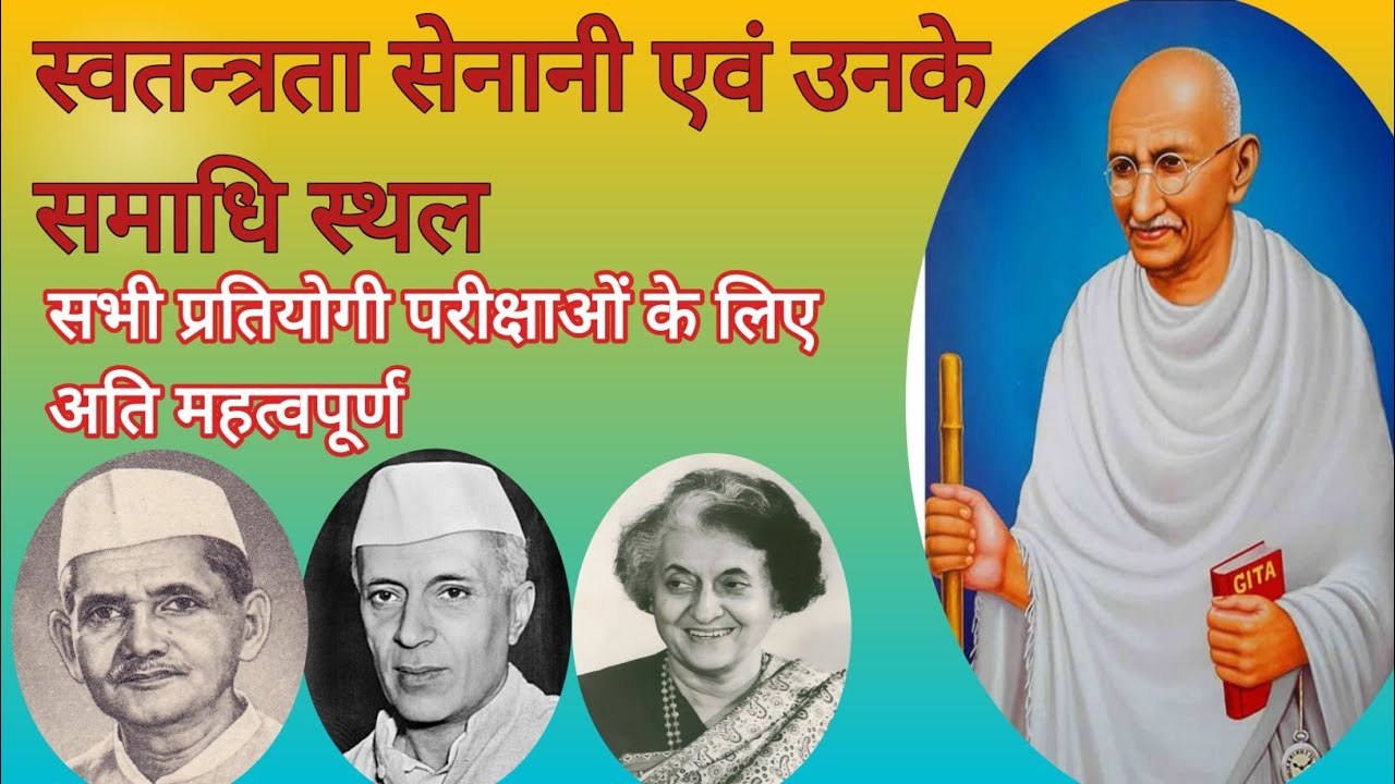 Swatantrata Senani Aur Unake Samadhi Sthal || Freedom Fighters And ...