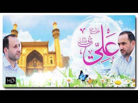 Ehli-Beyt qrupu | Eli ey bahari eshq| 2018 | HD [www.ya-ali.ws]
