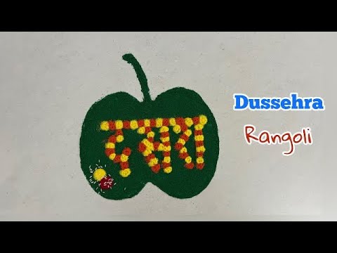 Dussehra | Simple and Beautiful Rangoli Design Ideas | Easy To Make ...