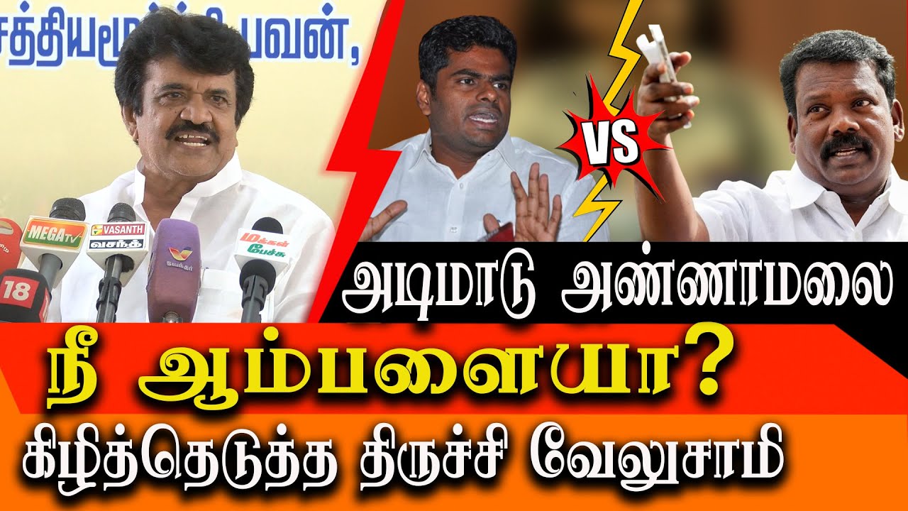 Congress Trichy Velusamy takes on BJP K Annamalai about his statement ...