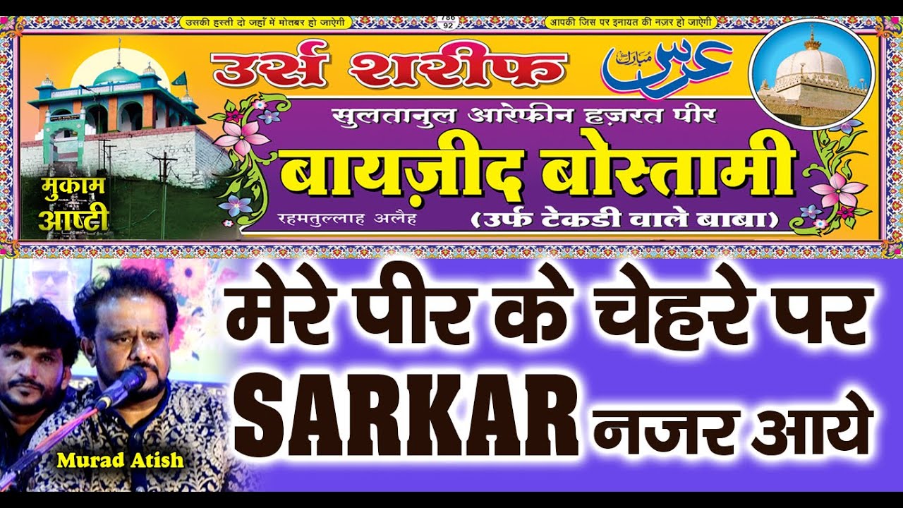 Murad Atish की SuperHit क़व्वाली | Mere Peer Ke Chehre Me Sarkar Nazar ...