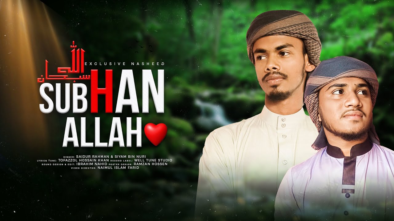 Subhanallah | নতুন ইসলামিক গজল | Islamic Music Video | Bangla Islamic ...