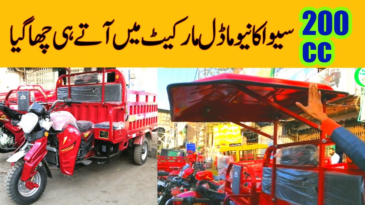 Siwa 200cc Loader Rickshaw || Pak Vloggers - YouTube