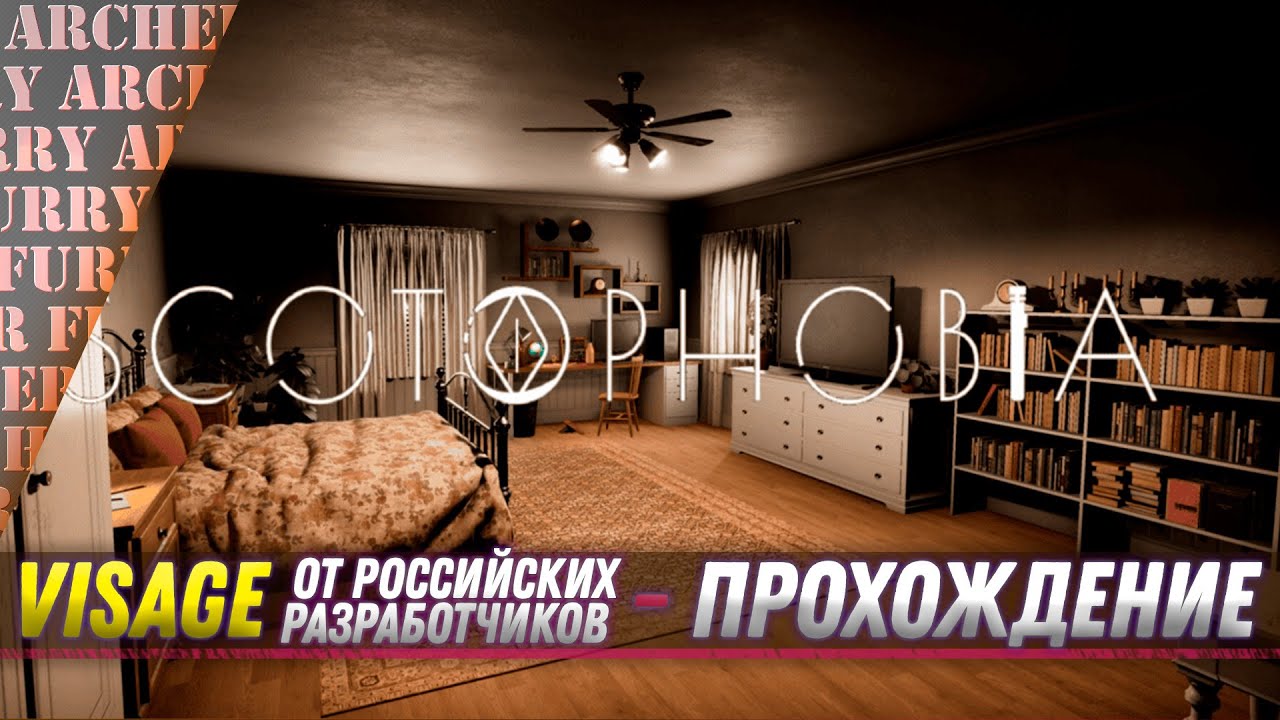 ХОРРОР Scotophobia - НОВЫЙ Visage - ПРОХОЖДЕНИЕ - YouTube