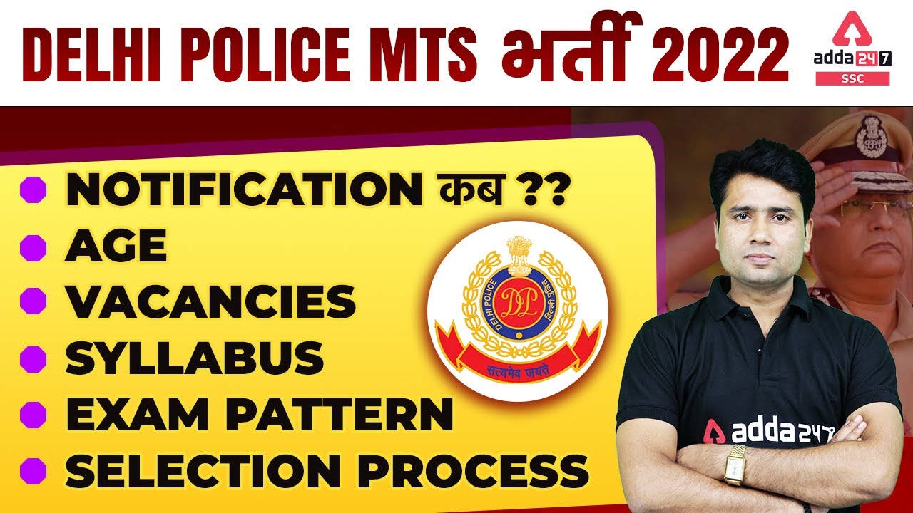 Delhi Police MTS Vacancy 2022 Delhi Police MTS Syllabus Age delhi-police-mts-vacancy-2022-delhi-police-mts-syllabus-age