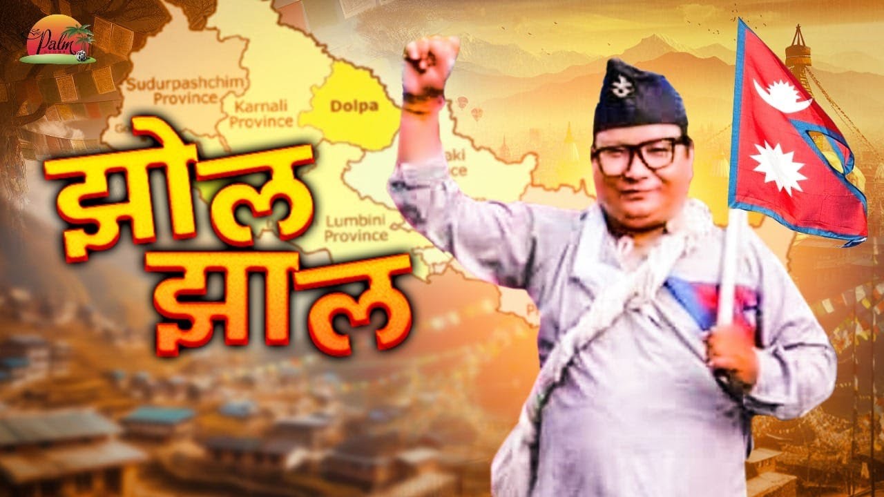 Viral Dinesh Pakhrin Ft. भ्रष्टाचारी गित झोल झाल - 2023 Ft.Dinesh ...