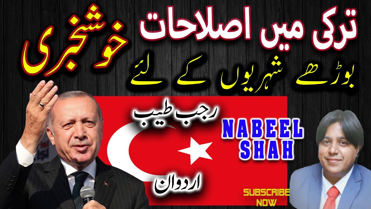 Turkey Senior Citizen reforms , President Erdogan ( Urdu/Hindi ...