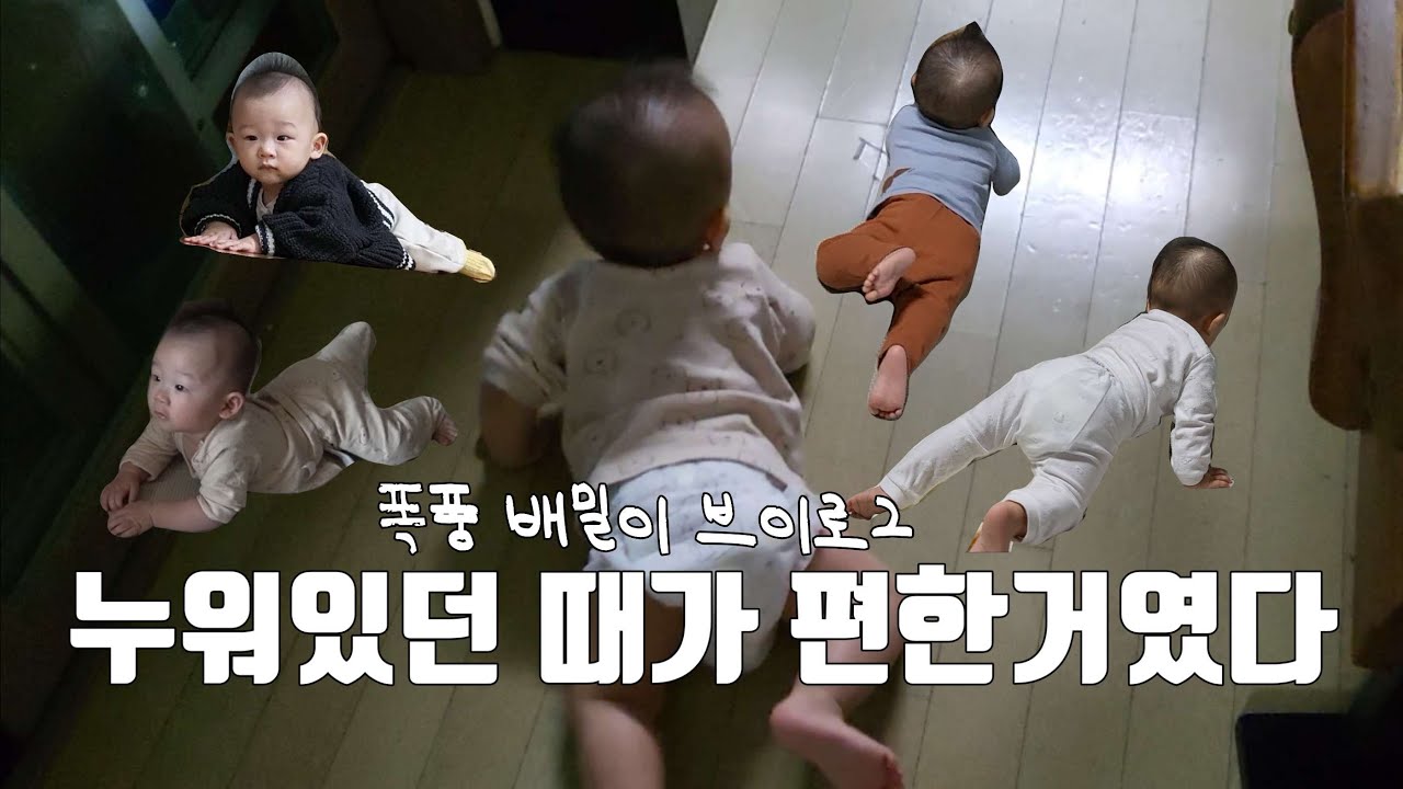 육아 브이로그 폭풍 배밀이 아기 Vs 잡으러 다니는 엄마 아기 푸대질 밥태기의 시작 고프로11 언박싱 이리와