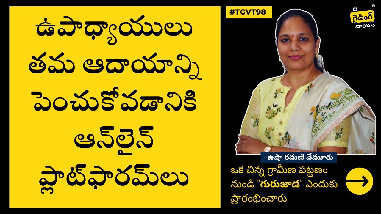 విజయనగరం నుంచి కాలిఫోర్నియా వరకు | Usha Ramani Vemuru (Co Founder ...
