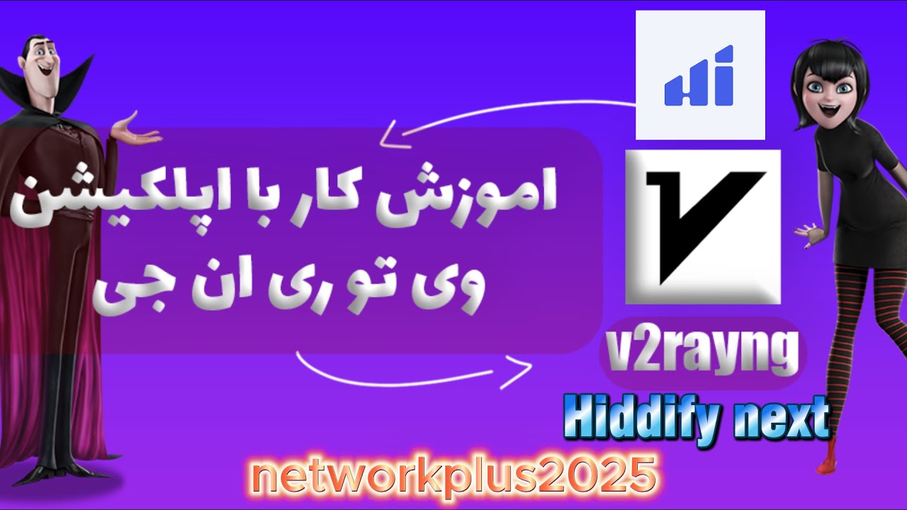 v2rayNG And HiddifyNext Apps Tutorial - YouTube