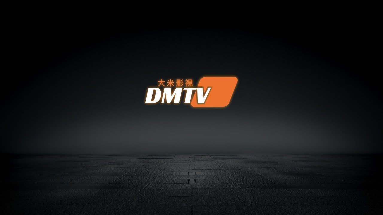 大米影視DMTV直播頻道體驗， 中港澳，臺灣，馬來西亞，新加坡，日本，韓國，印尼，北美，泰國，菲律賓，新聞，體育，兒童，美食，輪播 - YouTube