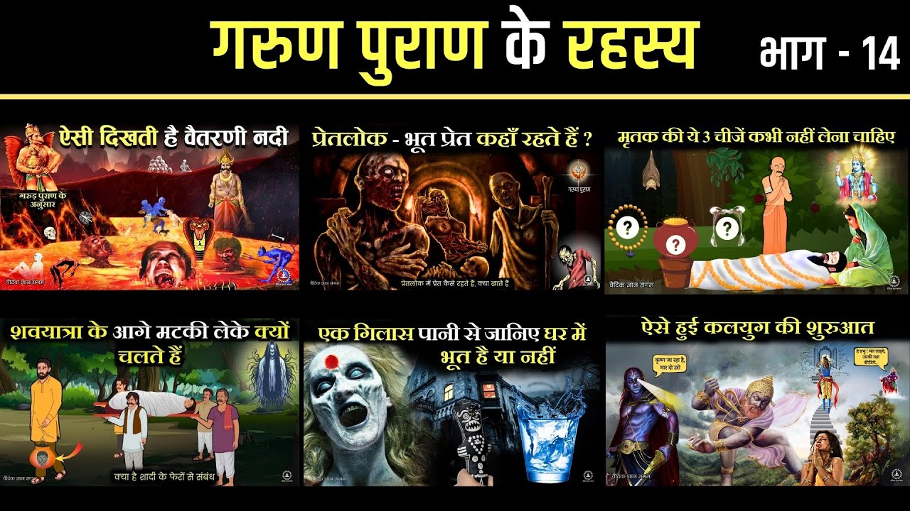 गरुण पुराण के रहस्य : भाग - 14 || Mystery of Garun Puran (Part-14) 🙏🍀 ...