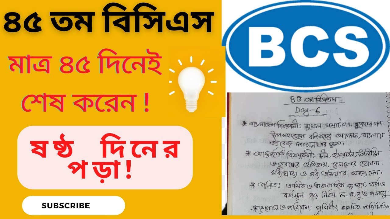 #45th_Bcs_Study #Day-6 #Study plan বিসিএস স্টাডি ষষ্ঠ দিনের পড়া। #bcs ...
