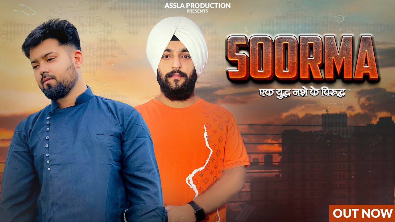 SOORMA ( OFFICIAL VIDEO ) | ASSLA PRODUCTION | KAMAL ASSLA | KARAN ...